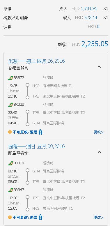 長榮Hello Kitty機一票兩玩 來回關島+台北只需$1,732 | U Travel